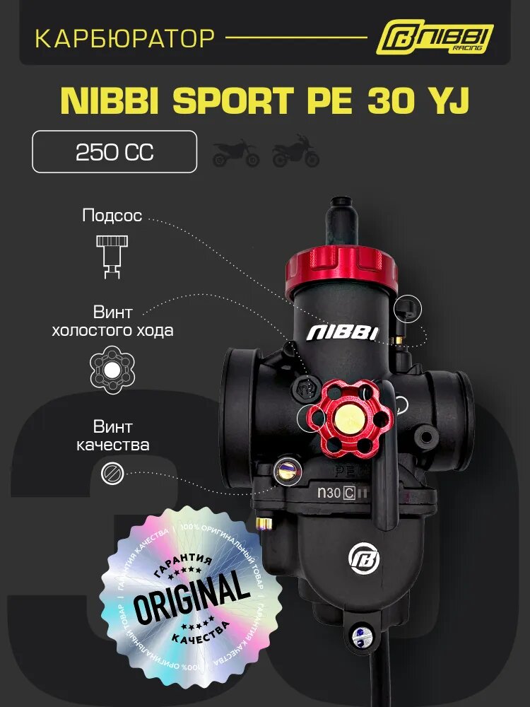 Карбюратор NIBBI SPORT PE30 YJ для мотоциклов и питбайков с объемом 250 куб. см