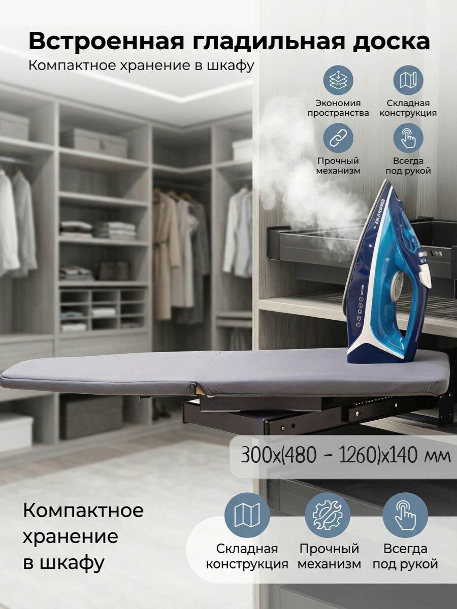 Выдвижная гладильная доска поворотная