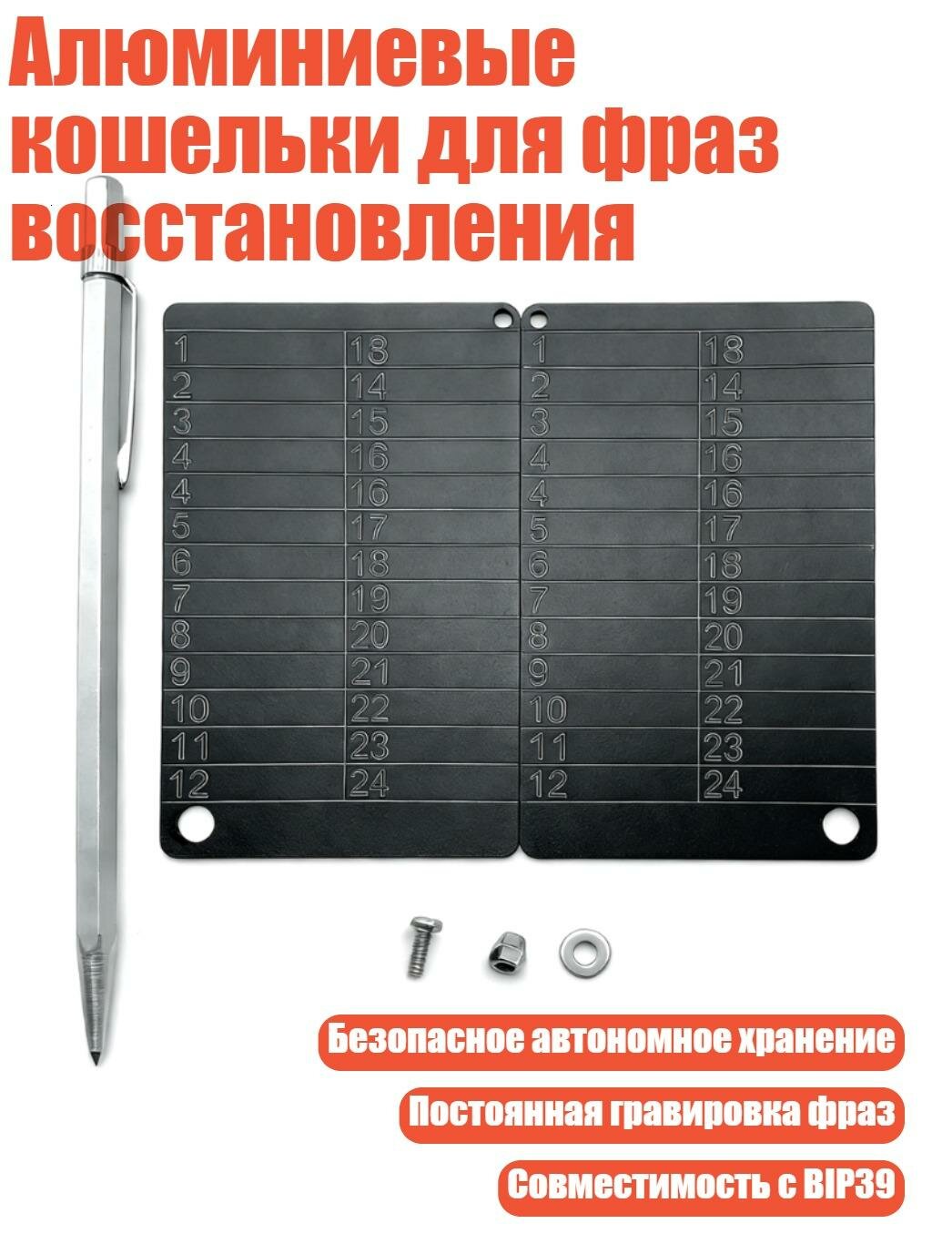 Алюминиевые кошельки для фраз восстановления