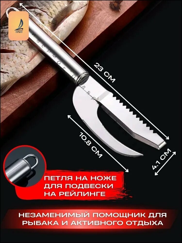 Рыбочистка — фото 1