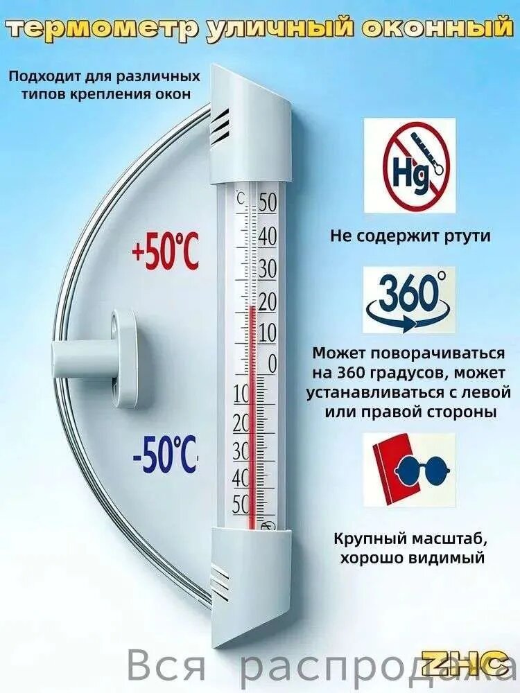 Термометр уличный оконный премиум, пластиковый. Градусник безртутный. На окно/для дома