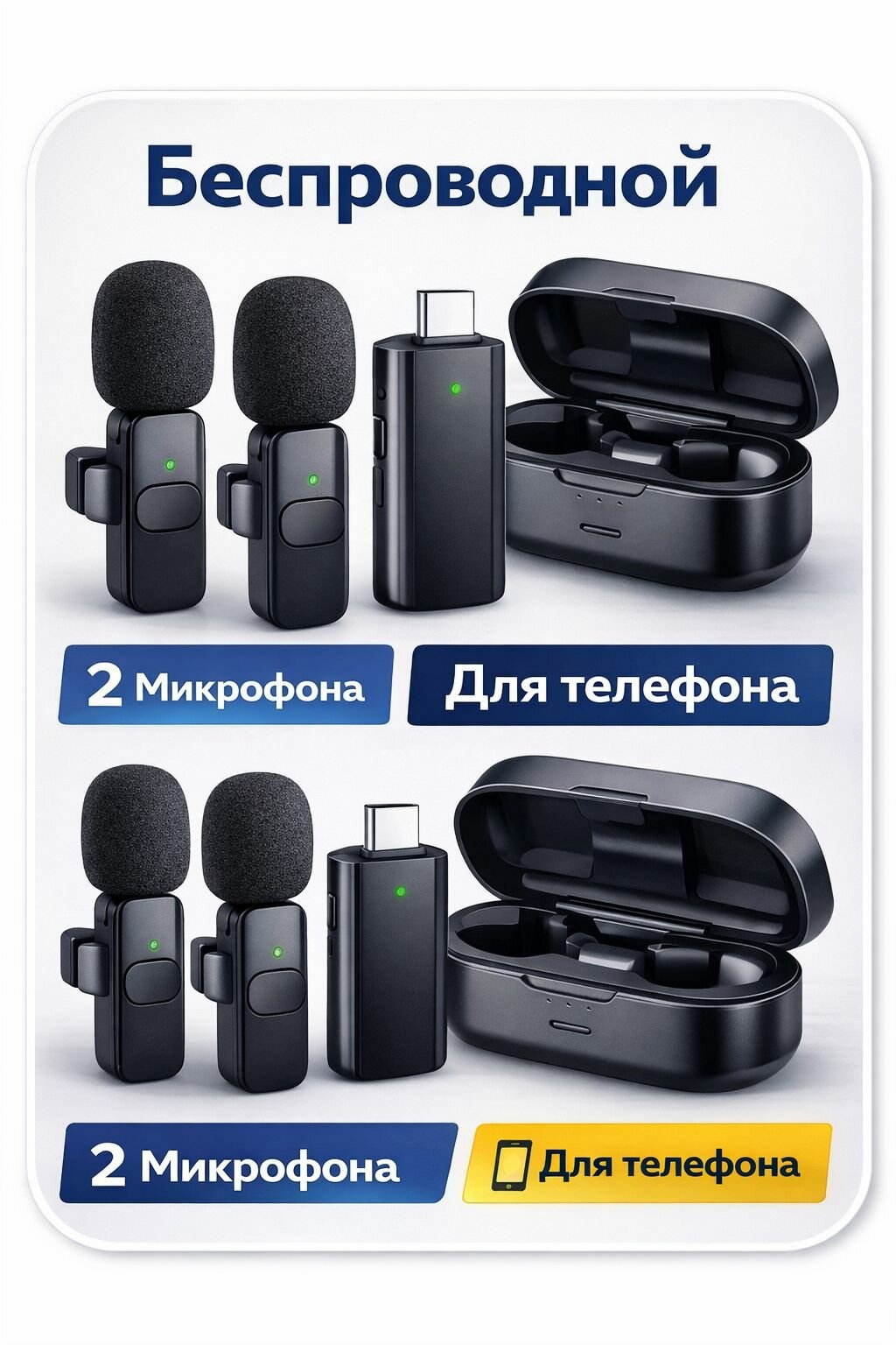 Микрофон беспроводной для смартфона, петличка двойная, для iPhone и Android, запись видео