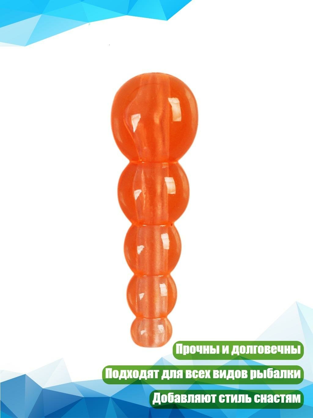 Рыболовные бусины для спиннеров, 50 шт, Оранжевый