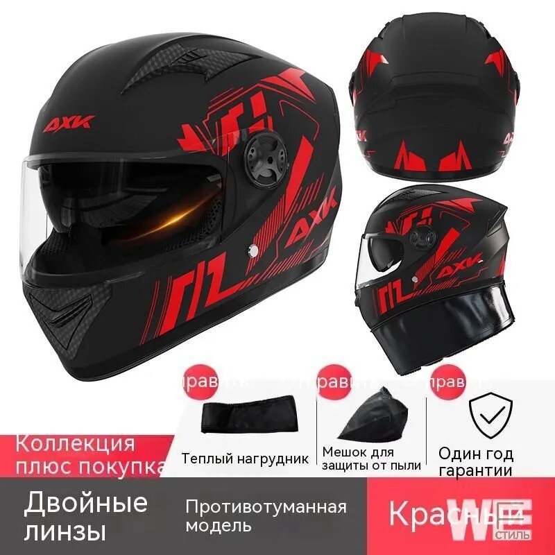 Шлем защитный мотоциклетный AXK красный для взрослых, двойные линзы, противотуманная модель, теплый нагрудник, мешок для защиты от пыли, один год гарантии