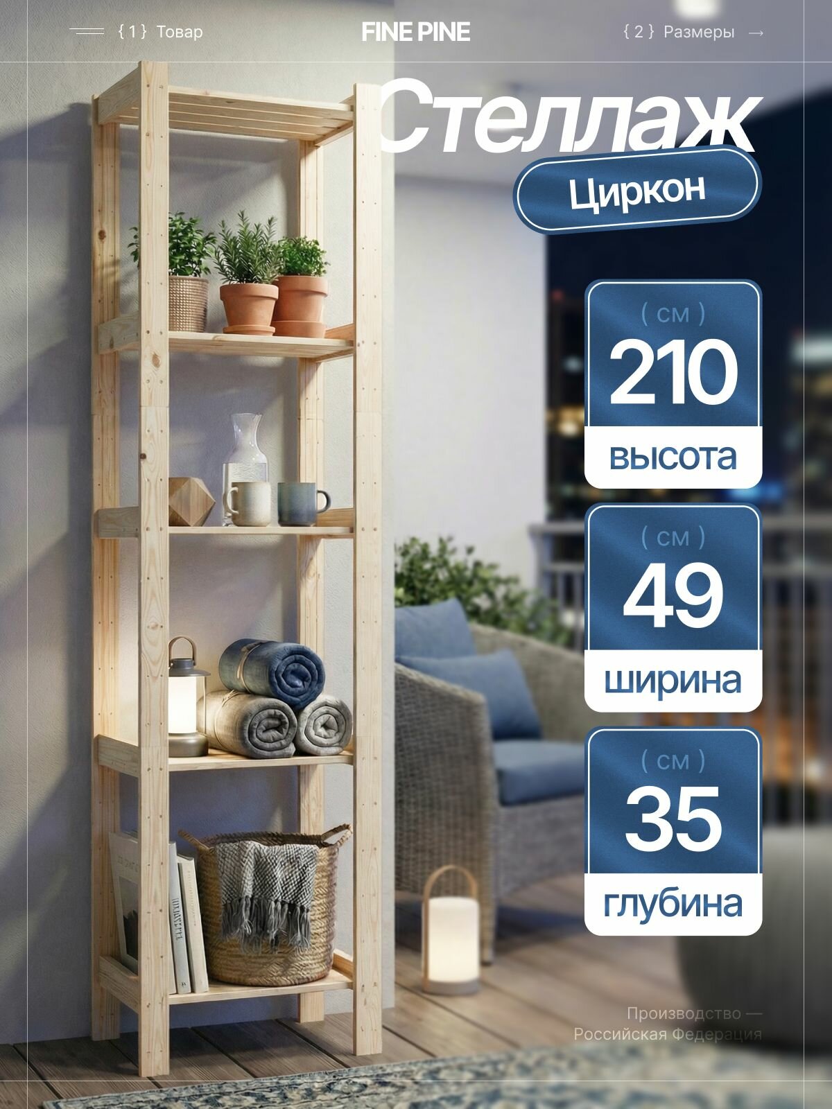 Стеллаж деревянный Fine Pine, напольный, массив, 210см х 49см х 35см, 5 полок, отшлифован, без покрытия, цвет бежевый