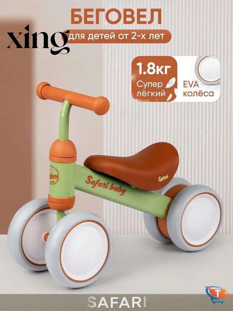Беговел 4х колесный Safari baby, EVA колеса, зеленый, для детей 2-x лет
