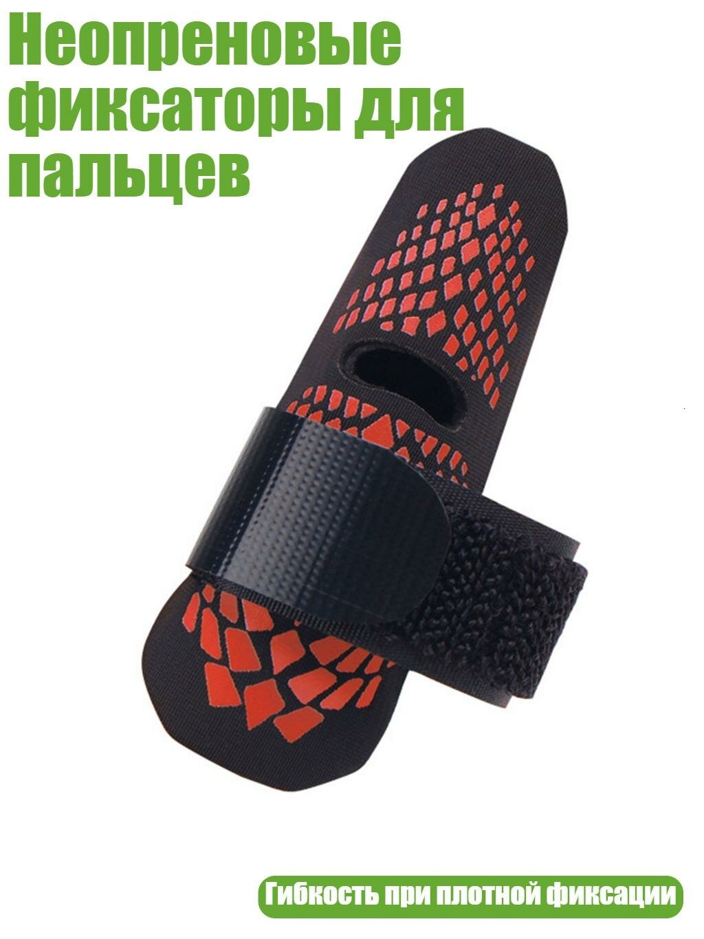 Неопреновые фиксаторы для пальцев, Черное и красное давление - L/XL