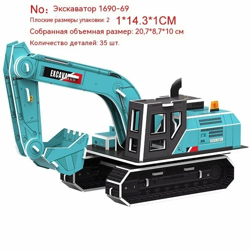 Детский 3D пазл из картона , Модель Экскаватор