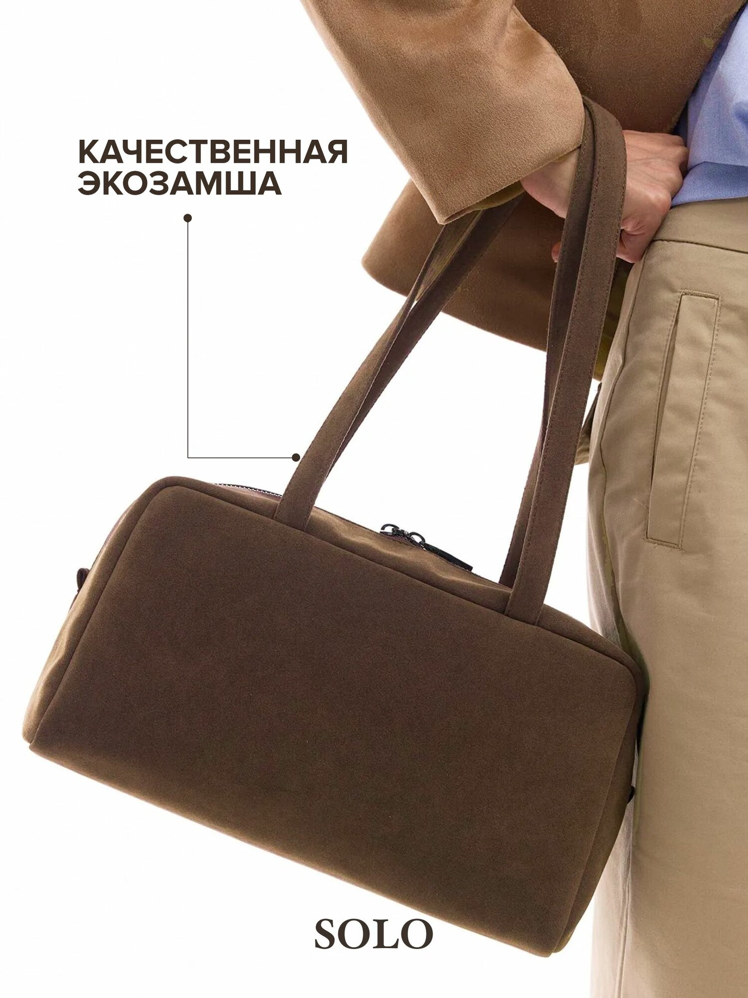 Сумка багет Solo