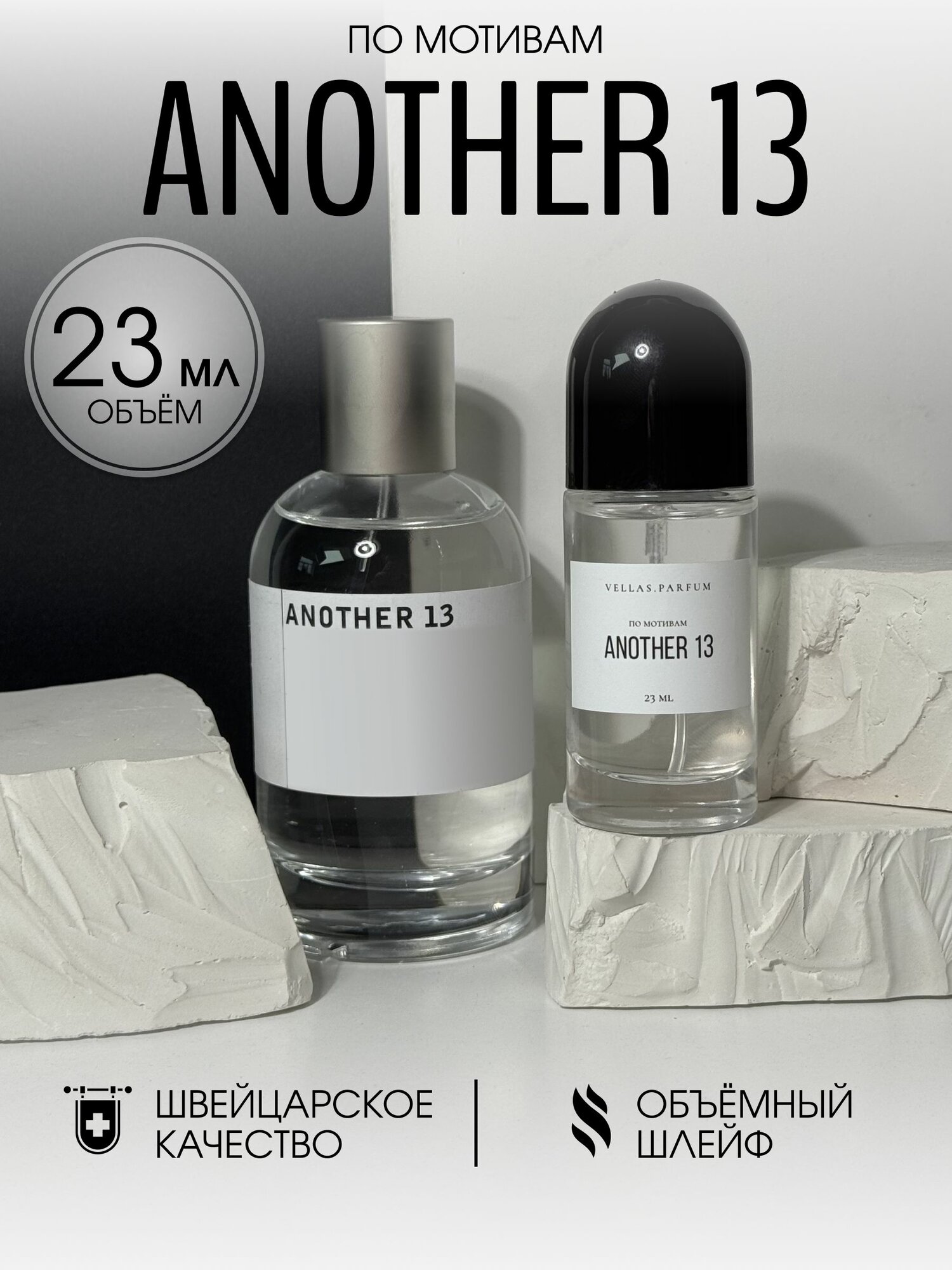 Масляные духи стойкие Another 13/ Анозер 23 мл.