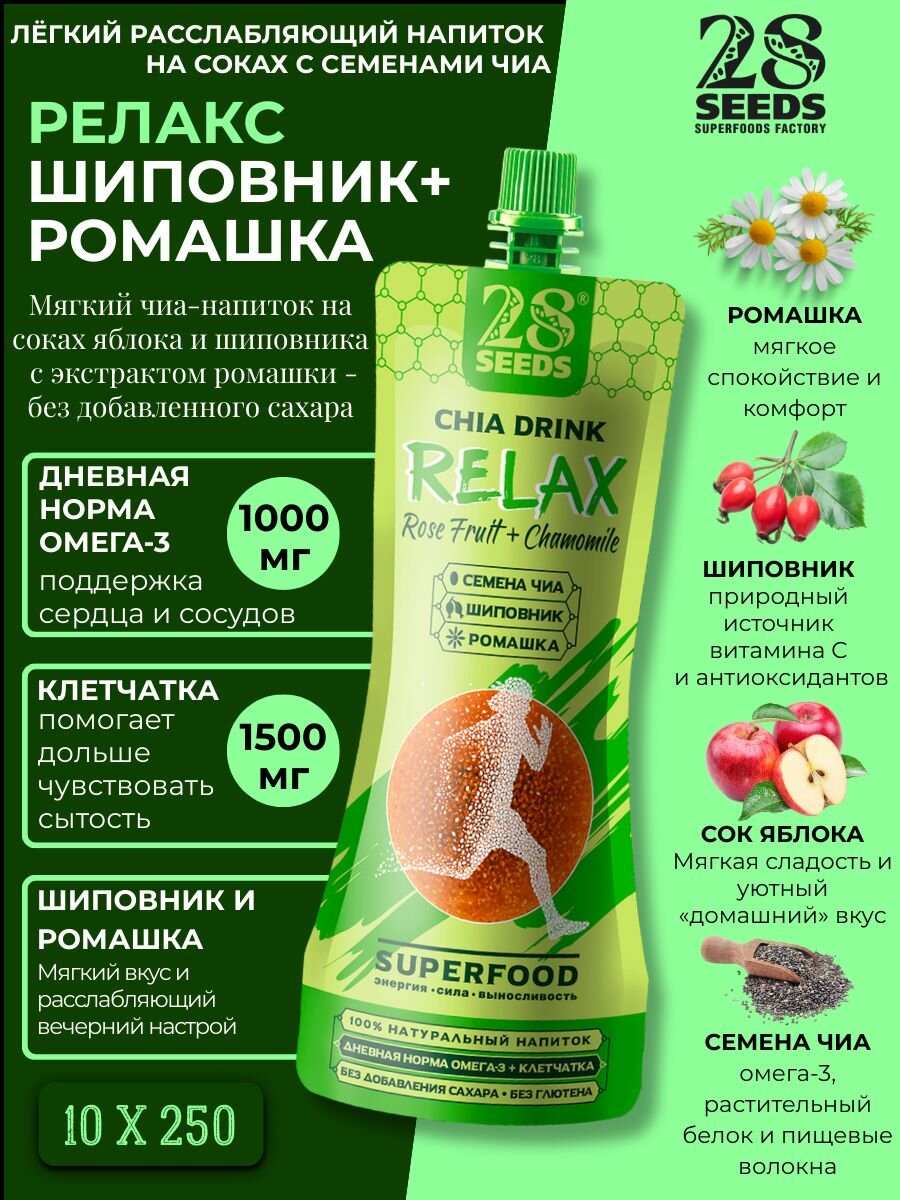 Легкий Смузи "Шиповник + Ромашка", 28SEEDS, с семенами чиа, без сахара, низкокалорийный, набор 10 шт × 250 мл, ПП