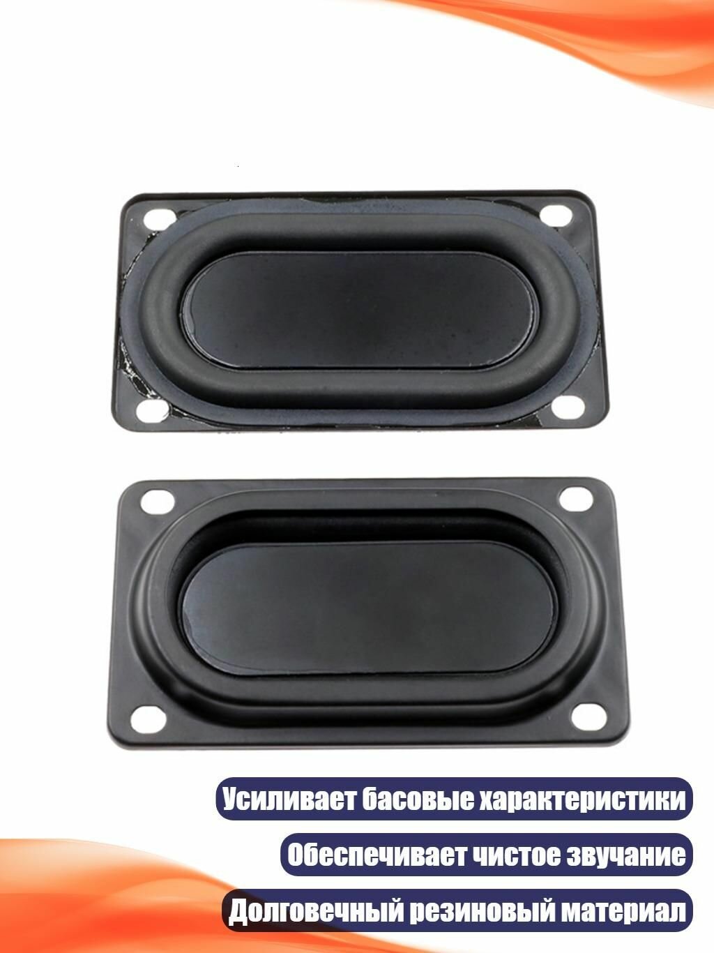 Резиновые диффузоры для колонок, 2 шт.