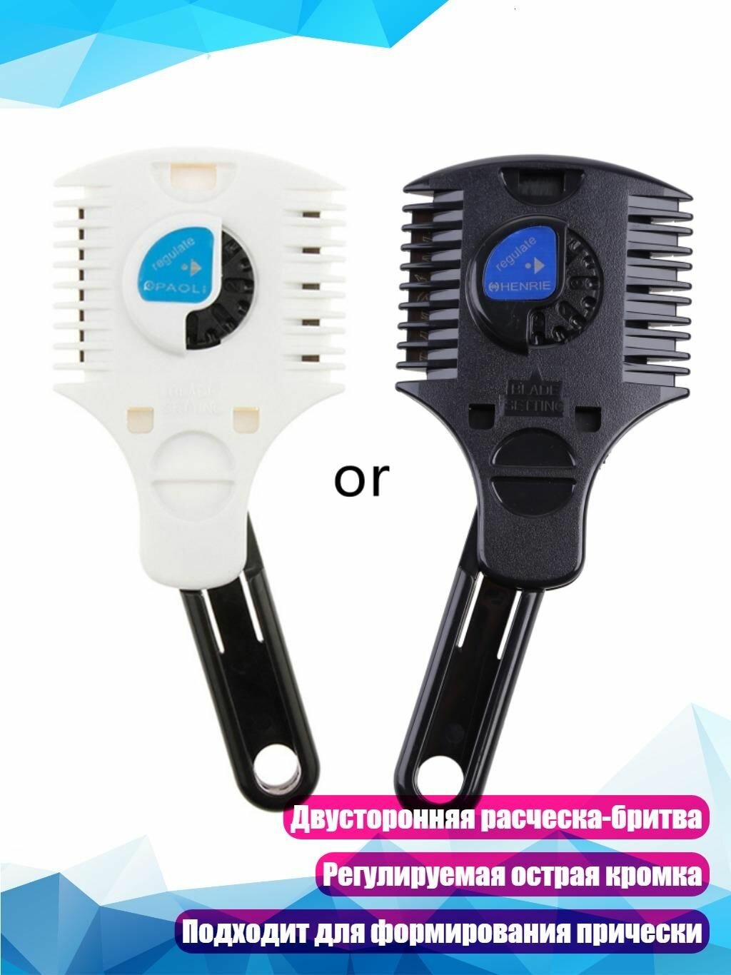 Двусторонняя расчёска-филировка для бритвы