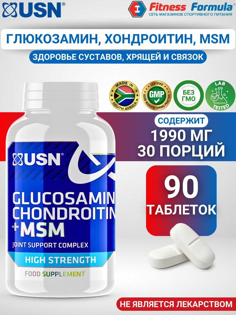 USN Глюкозамин, хондроитин и метилсульфонилметан (МСМ), 90 таблеток/Glucosamine & Chondroitin + MSM