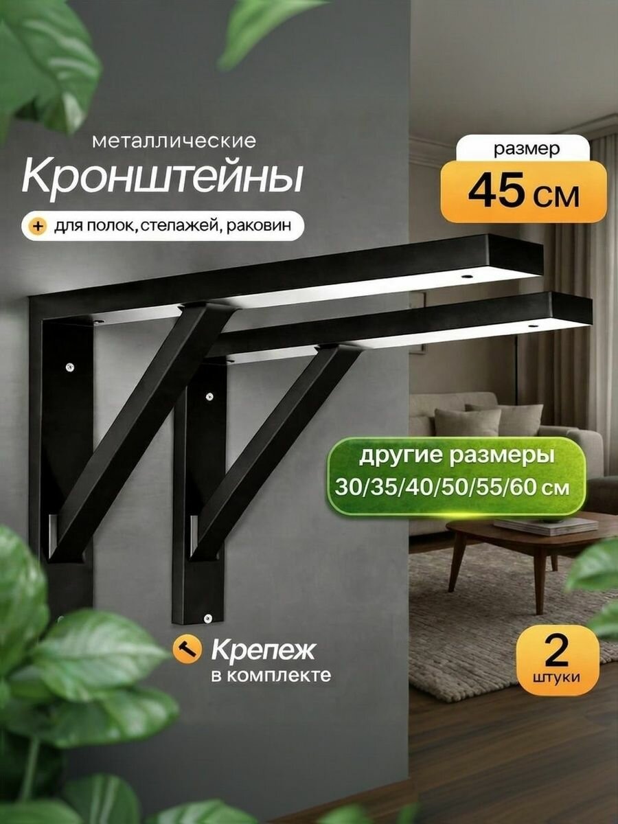 Кронштейн для полки, столешницы, раковины усиленный металлический на стену, 2 шт.