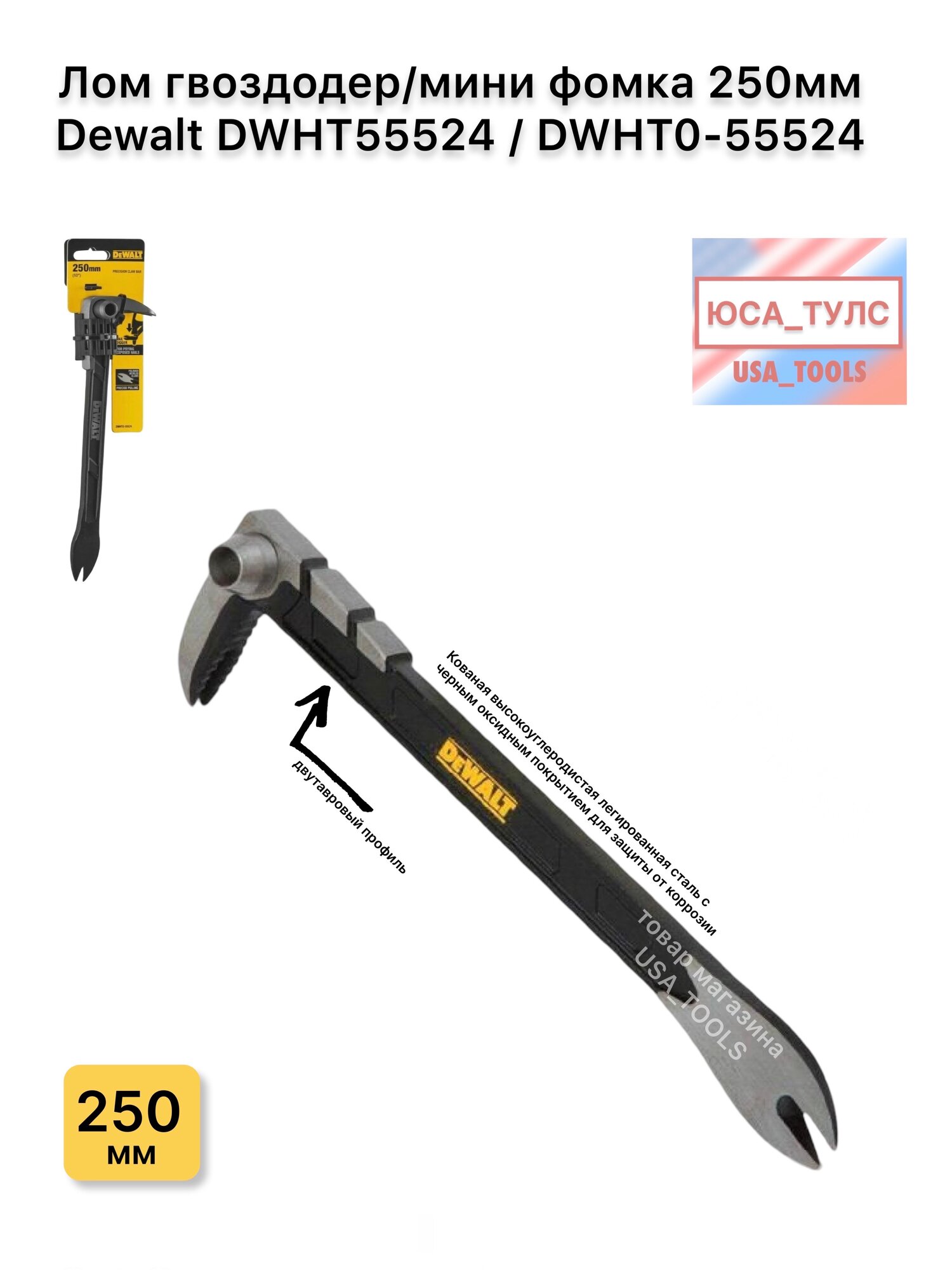 Лом гвоздодер/мини фомка двусторонний, изогнутый заостренный конец 250мм Dewalt DWHT55524