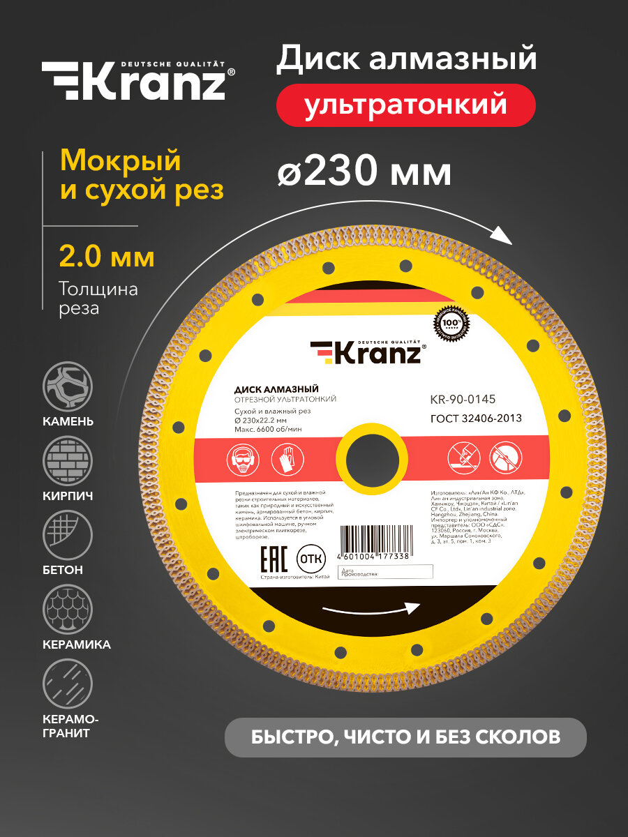 Диск алмазный отрезной ультратонкий 230x25,4/22,2x2x10 мм KRANZ
