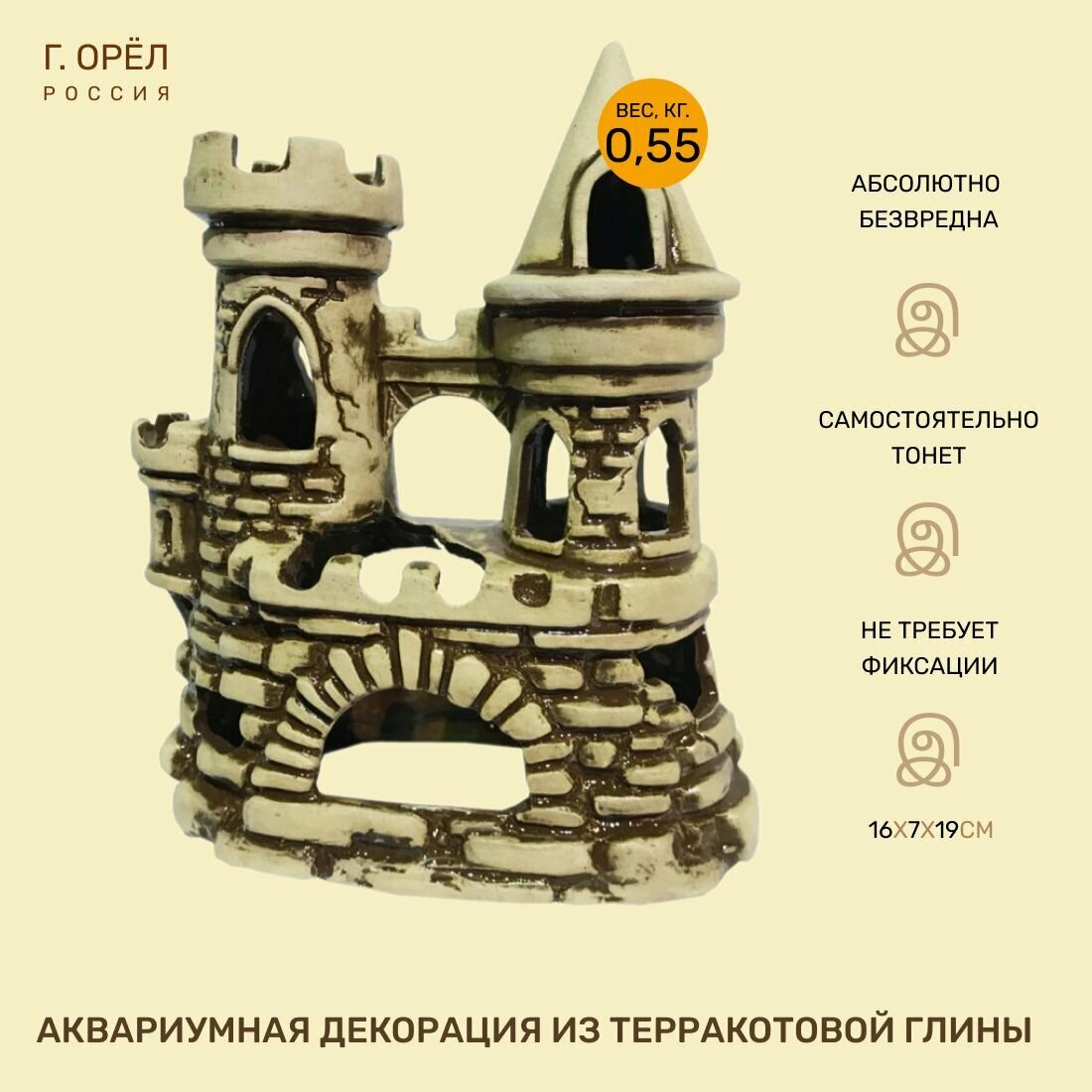 Декорация из терракотовой глины Замок 16x7x19см г. Орел