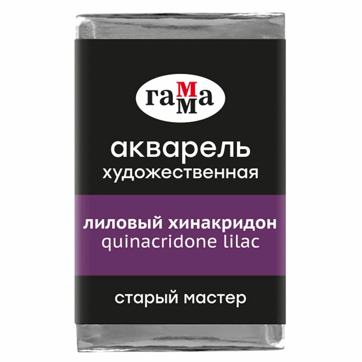 Акварель гамма "Старый мастер" лиловый хинакридон, кювета 2,6 мл. (200521224)