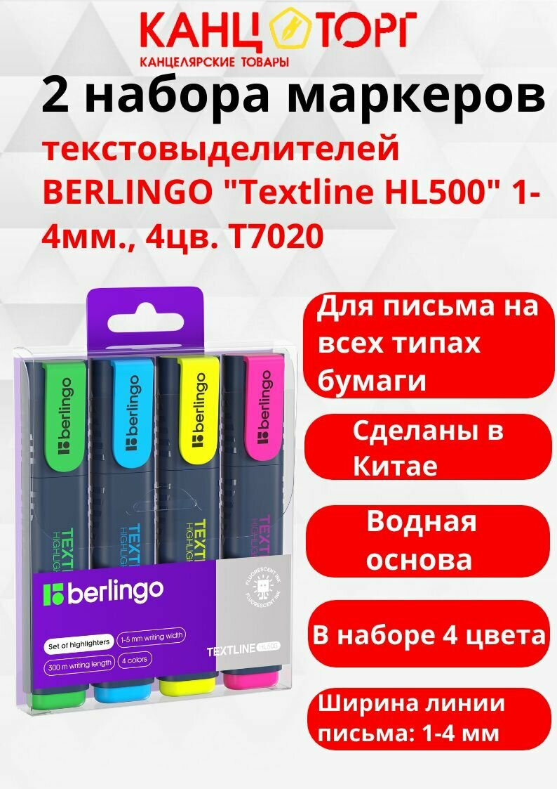 2 набора маркеров текстовыделителей BERLINGO "Textline HL500" 1-4мм, 4цв. T7020