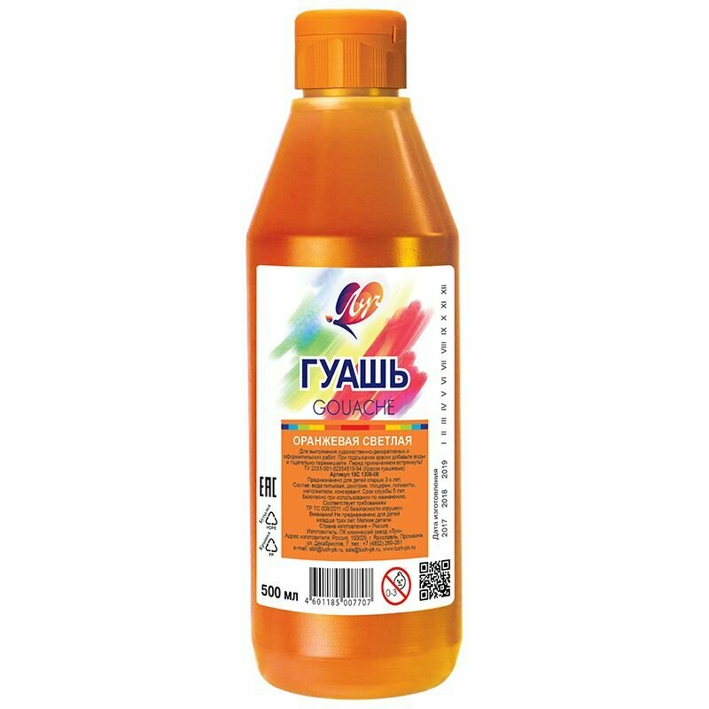 Гуашь ЛУЧ "Классика" 500мл, оранжевая светлая, 19С 1306-08