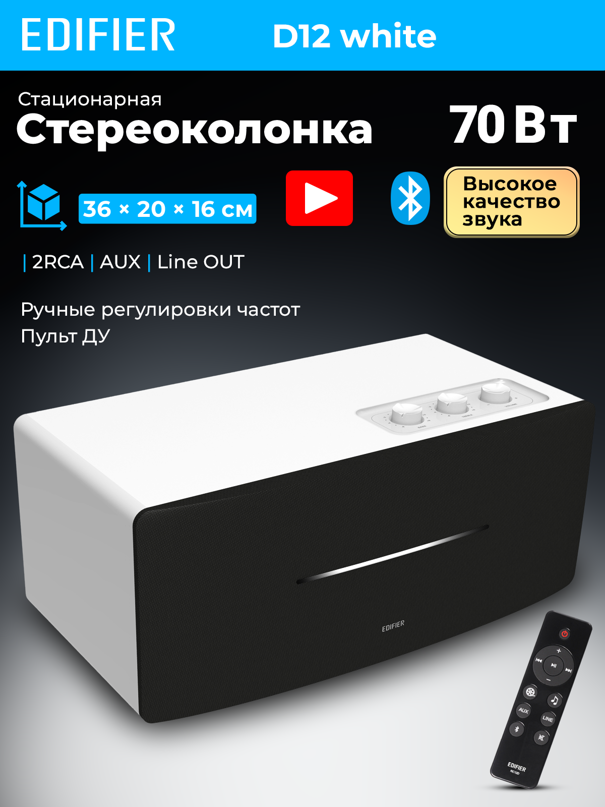 Аудиосистема EDIFIER D12 white, bluetooth 5.0, кабель 1.7 м, пульт ДУ