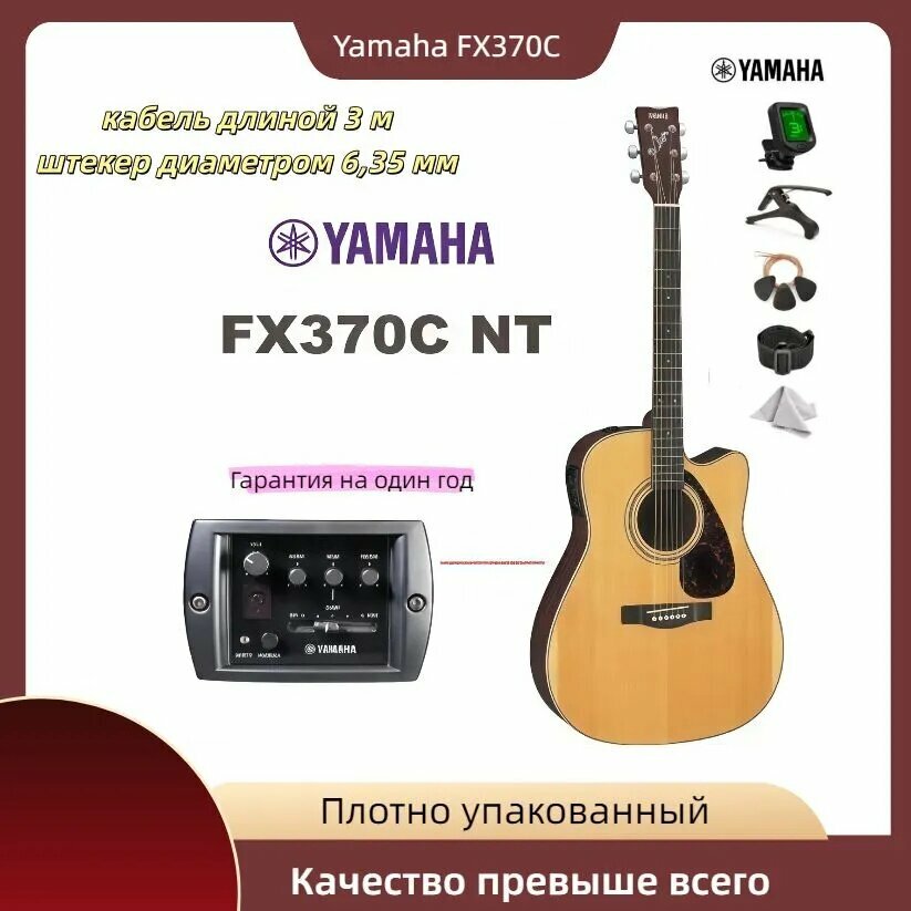 Yamaha Акустическая гитара Электроакустическая FX370C 6-струнная, корпус Махагони, Меранти 4/4