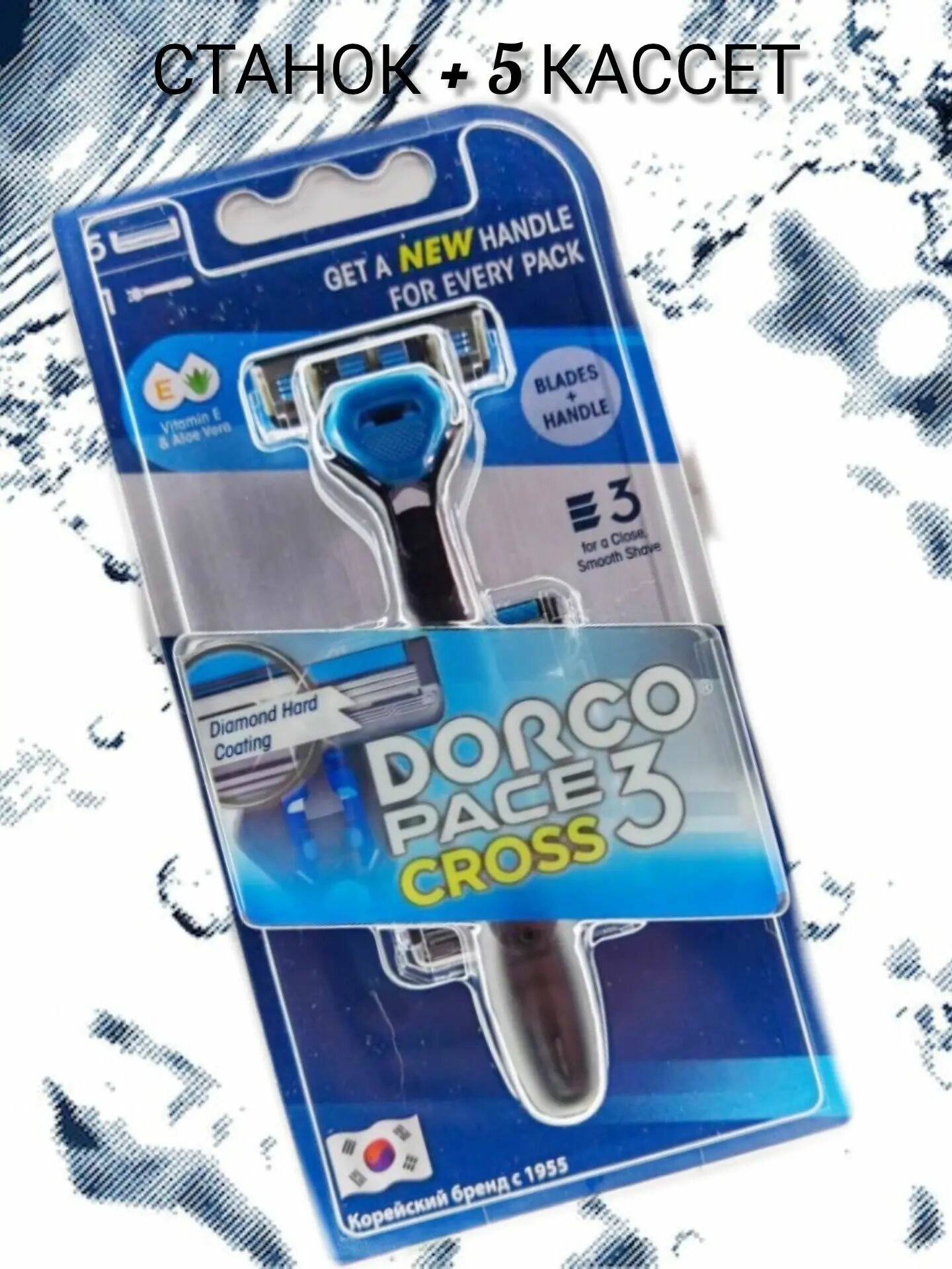 Бритва Dorco Cross 3, 3 лезвия, 5 сменных коссет.