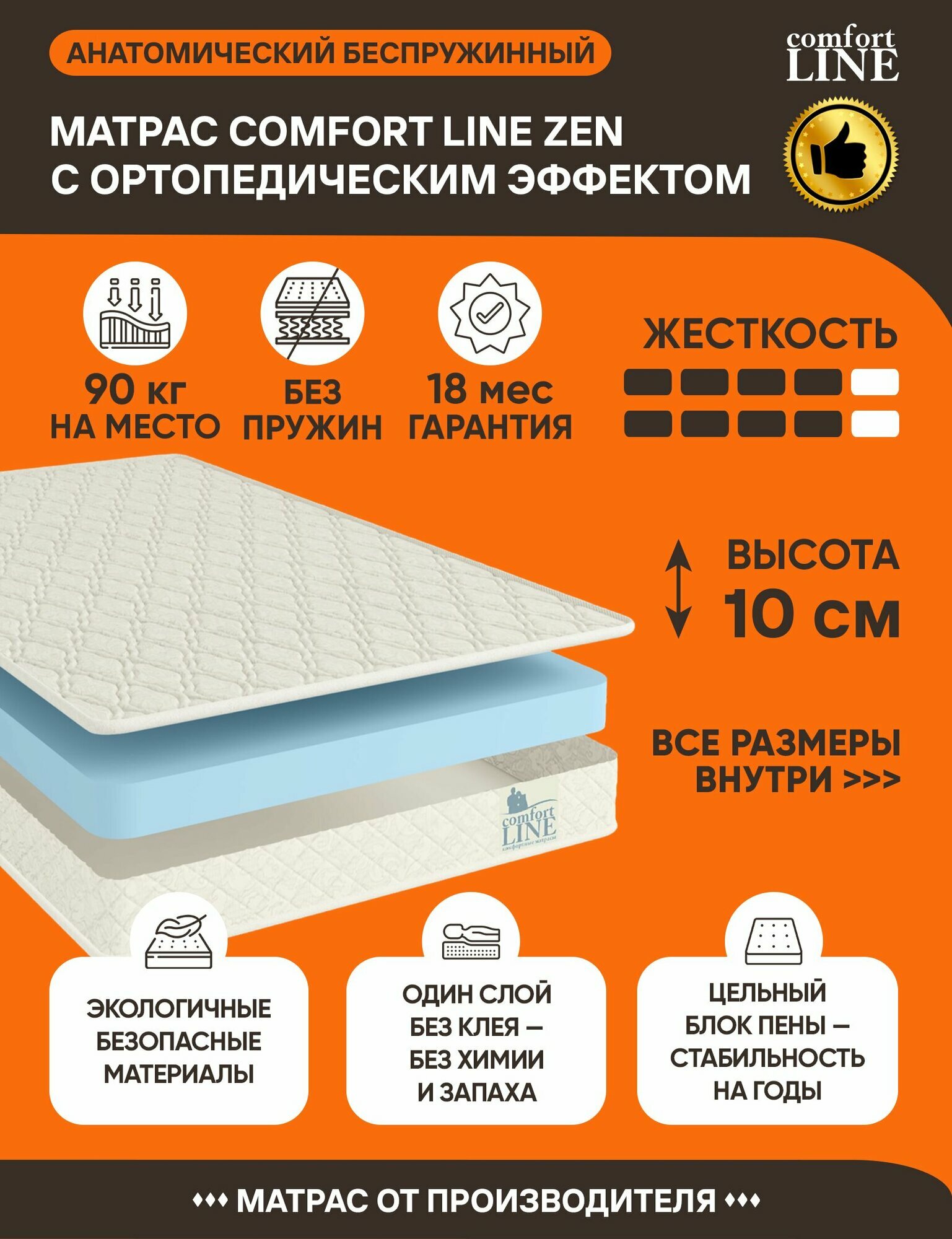 Матрас Comfort Line Zen 70х185 серии Lux высота 10 см анатомический средней жесткости Беспружинный