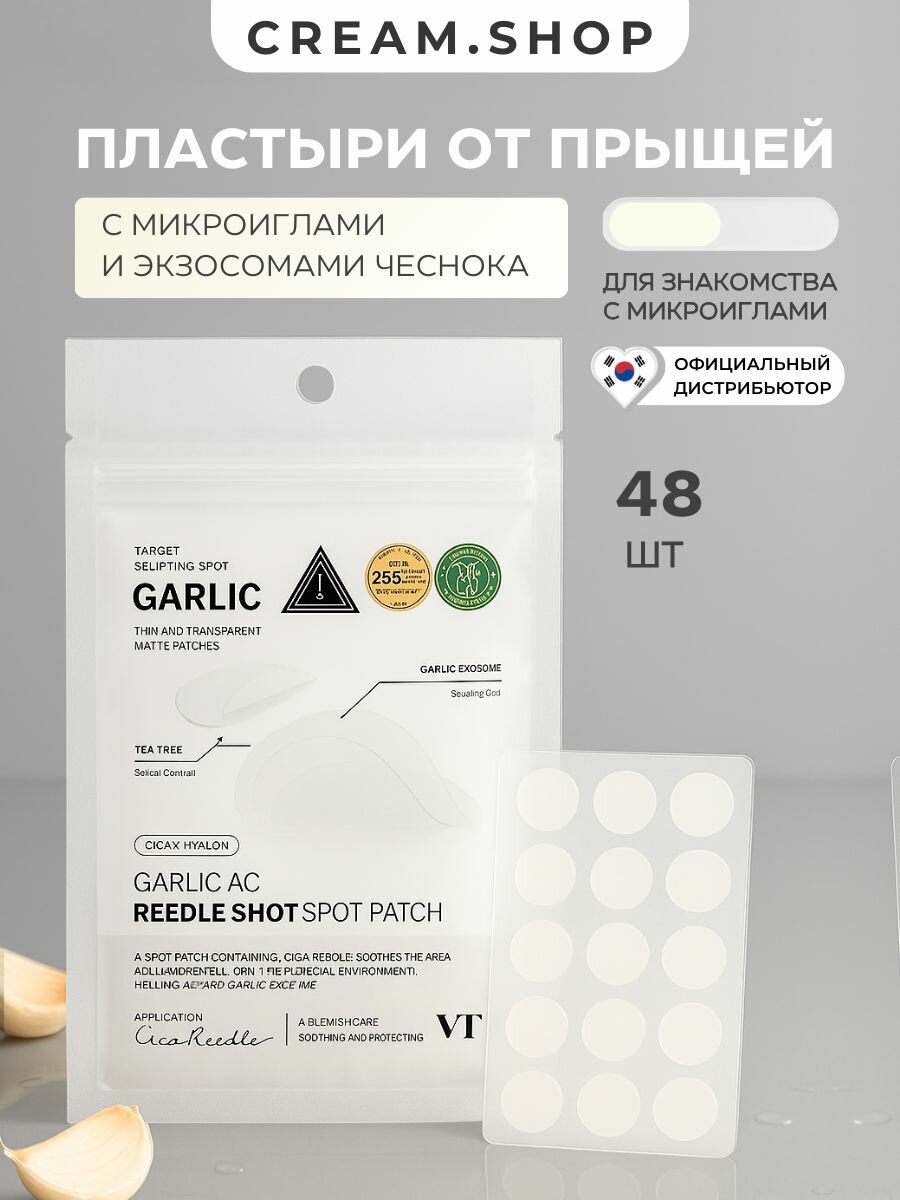 Патчи против акне с экзосомами чеснока и микроиглами VT Cosmetics Garlic AC Reedle Shot Spot Patch 48 шт