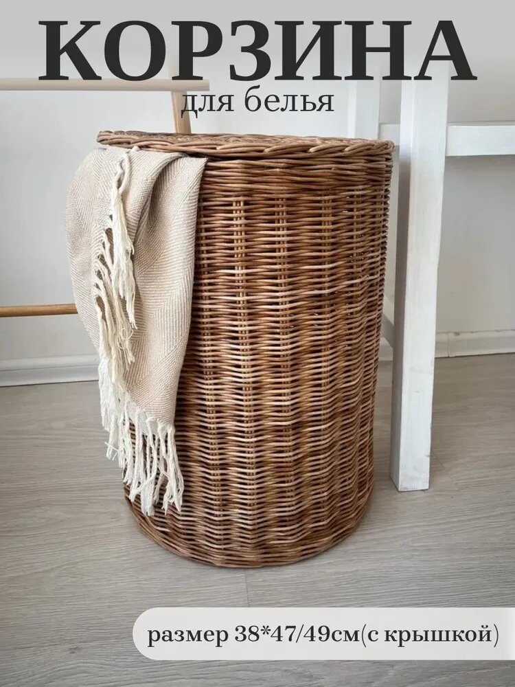 Плетеная корзина для белья с крышкой. Корзина для игрушек с крышкой,