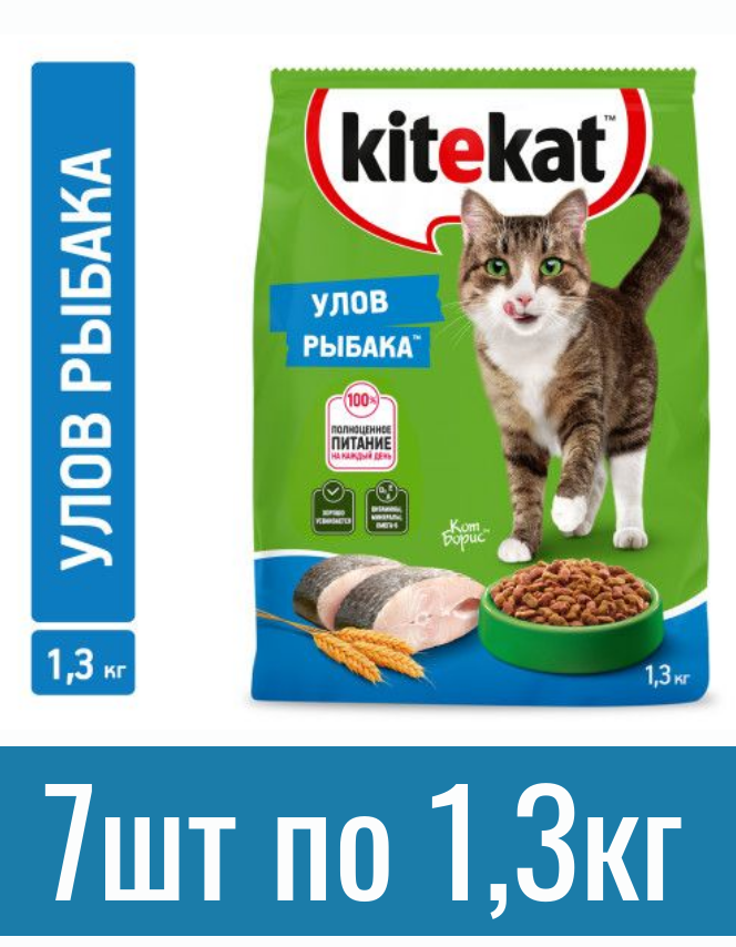 KITEKAT Сухой корм для кошек , "Улов рыбака " 7 шт по 1,3 кг