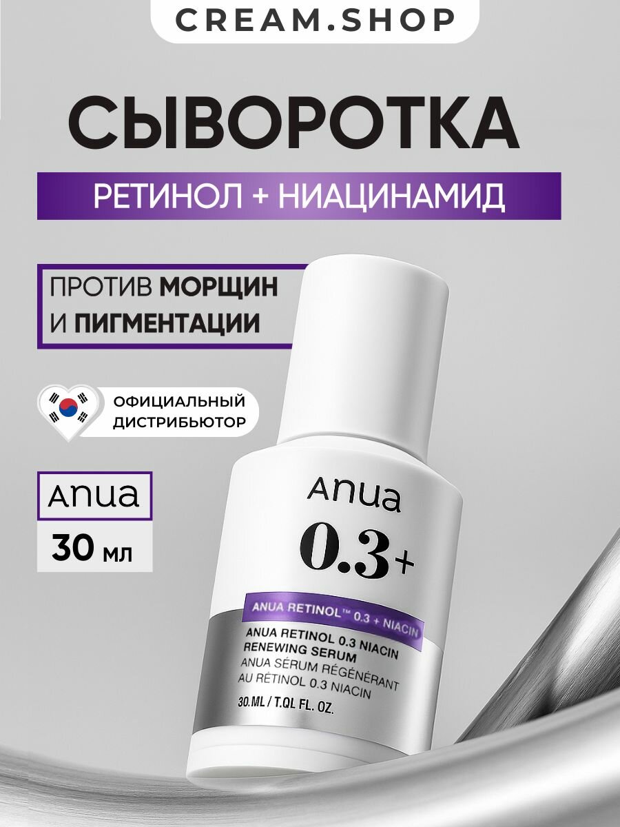 Обновляющая сыворотка с ретинолом и ниацинамидом Anua Nano Retinol 0,3% + Niacin Renewing Serum 30 мл