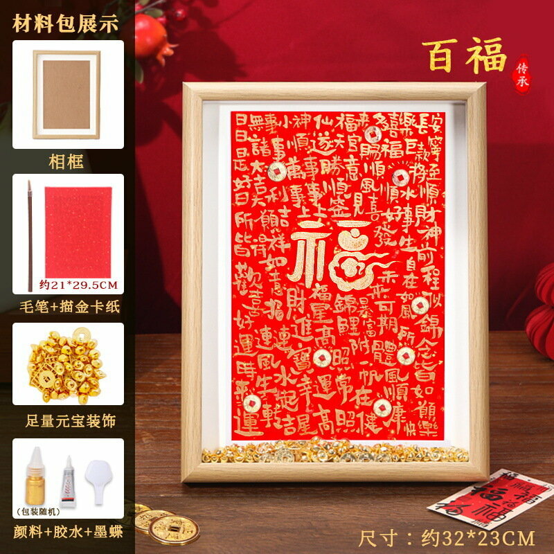 Набор для творчества «Новогодняя золотая картина» (нематериальное культурное наследие), картина в рамке «Сто благословений», декоративное изделие для празднования Праздника весны в год Лошади.