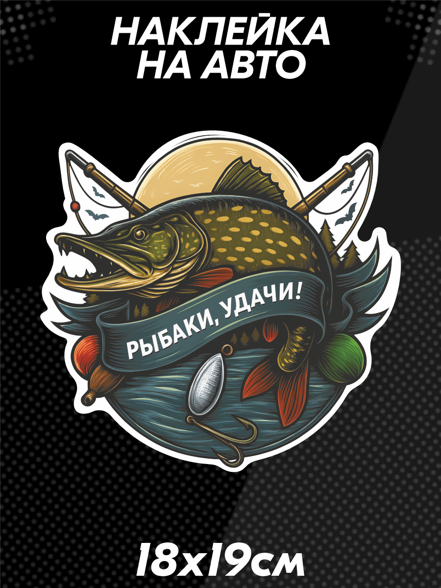 Наклейка на авто Рыбалка надпись