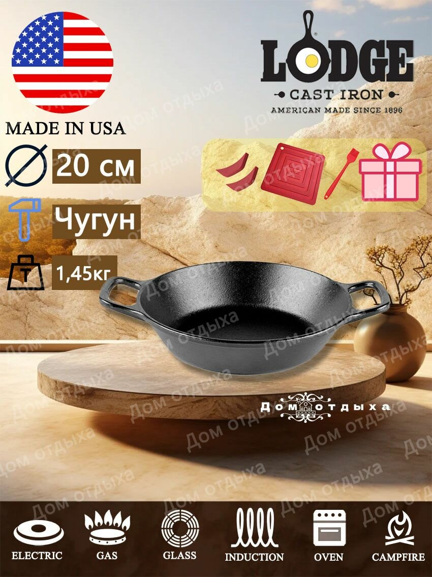 Сковорода с двумя ручками чугунная, 20 см Lodge L5RPL3