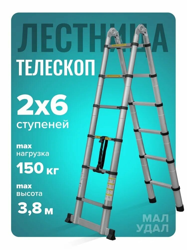 Телескопическая стремянка алюминиевая 4 3 метра 12 ступеней 6W