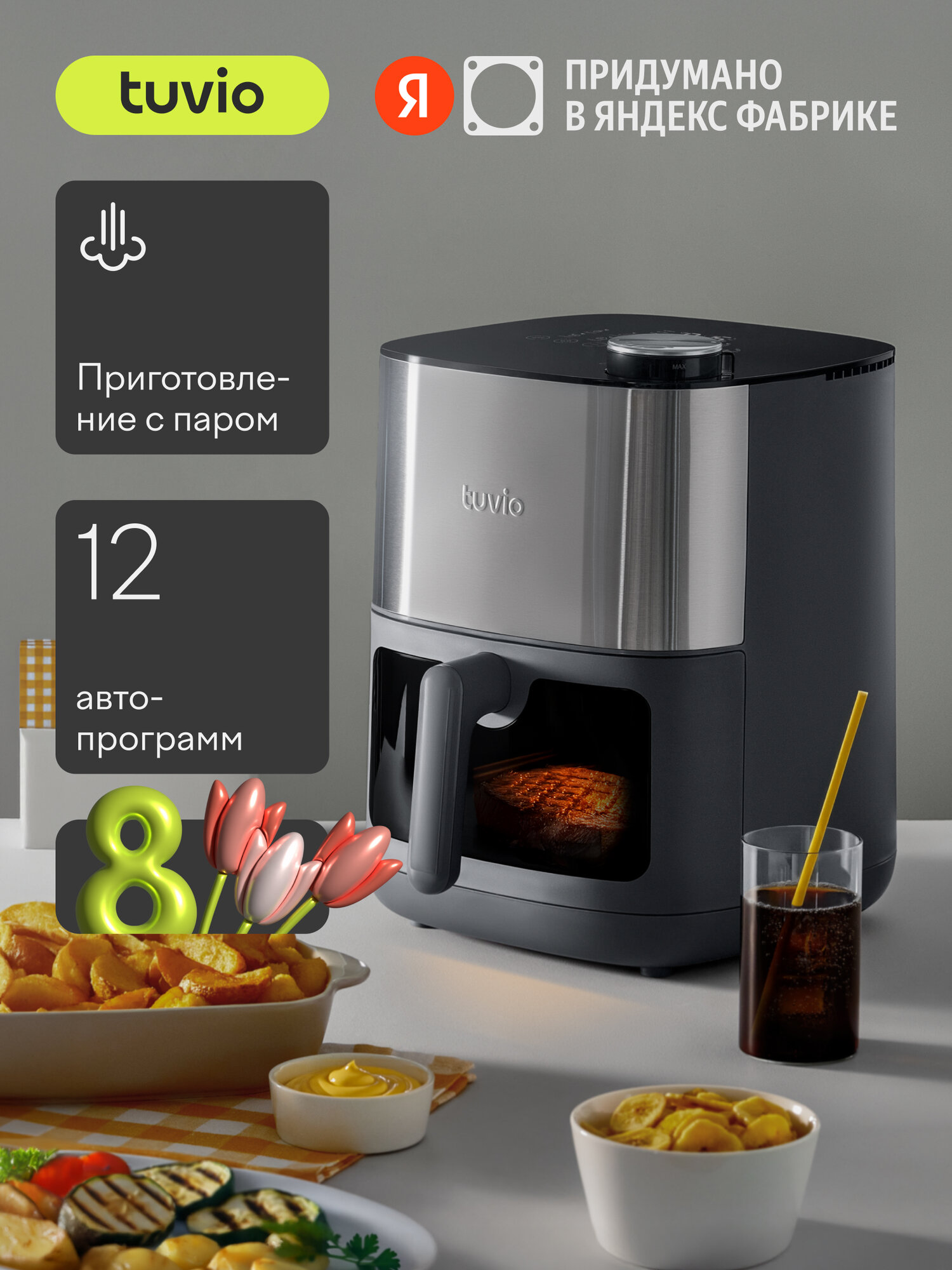 Аэрогриль 6,5 л с 12 автопрограммами, паром и таймером Tuvio TAF02, серый