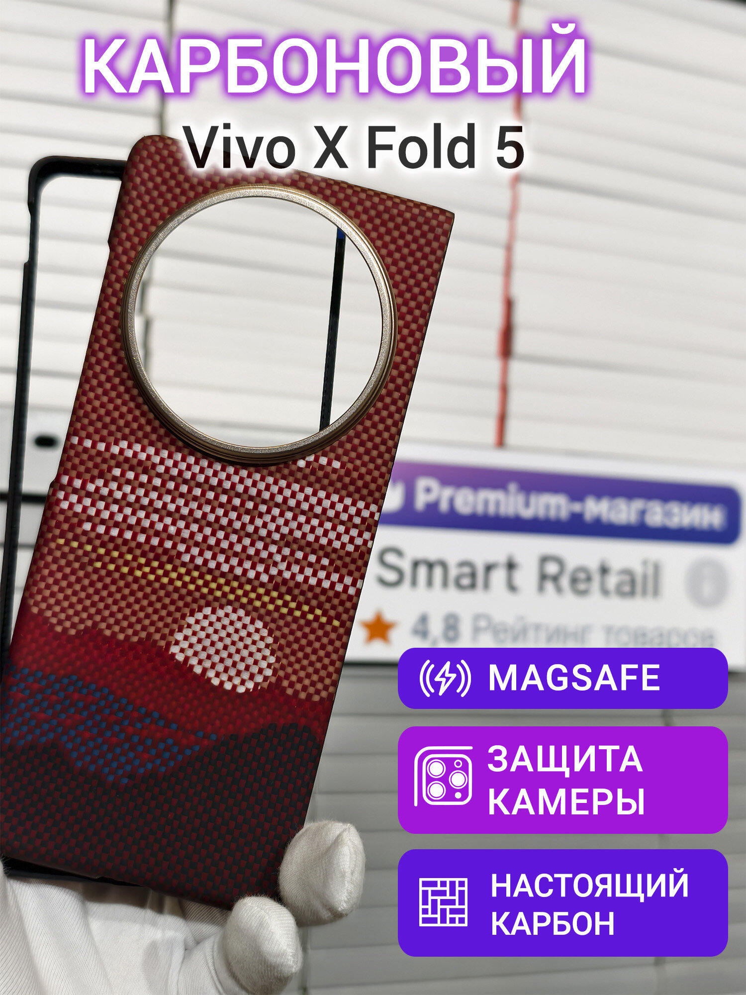 Карбоновый чехол Carbon Shield для Vivo X Fold 5 Metal Frame с Magsafe Glowing Red