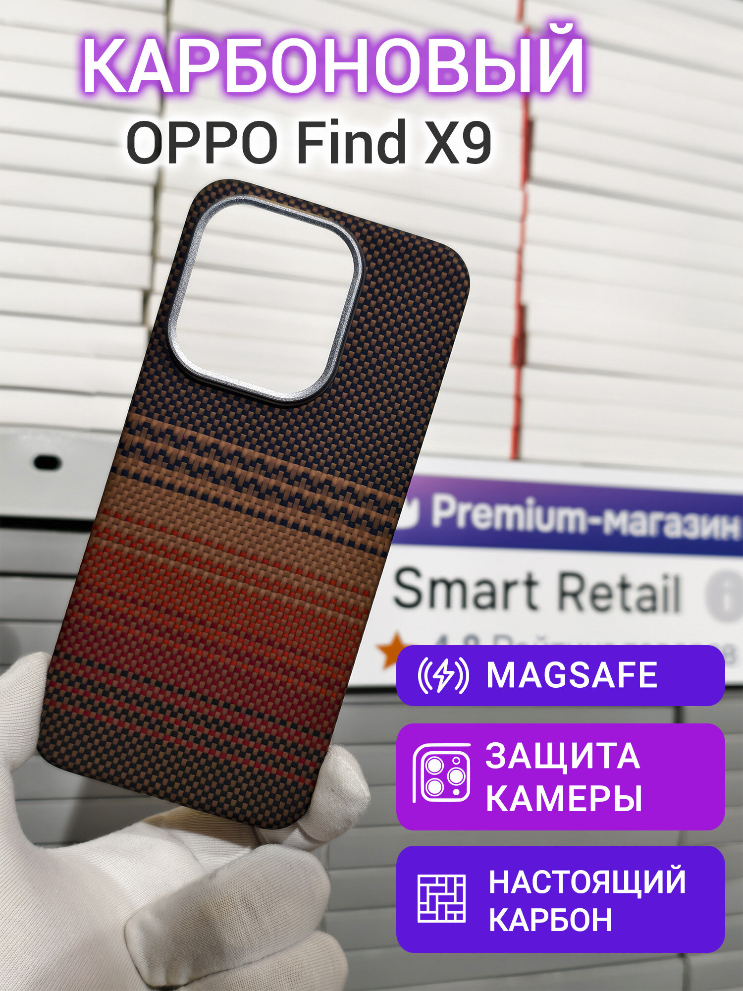 Карбоновый чехол Carbon Shield для OPPO Find X9 Metal Frame с Magsafe Sunset Orange