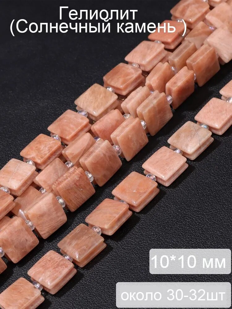 10мм Гелиолит, Изготовленный из натурального камня квадратной формы, используется для изготовления ювелирных изделий