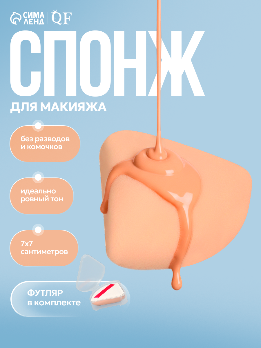 Спонж для макияжа, с держателем, d=5 см, в футляре, треугольный, бежевый
