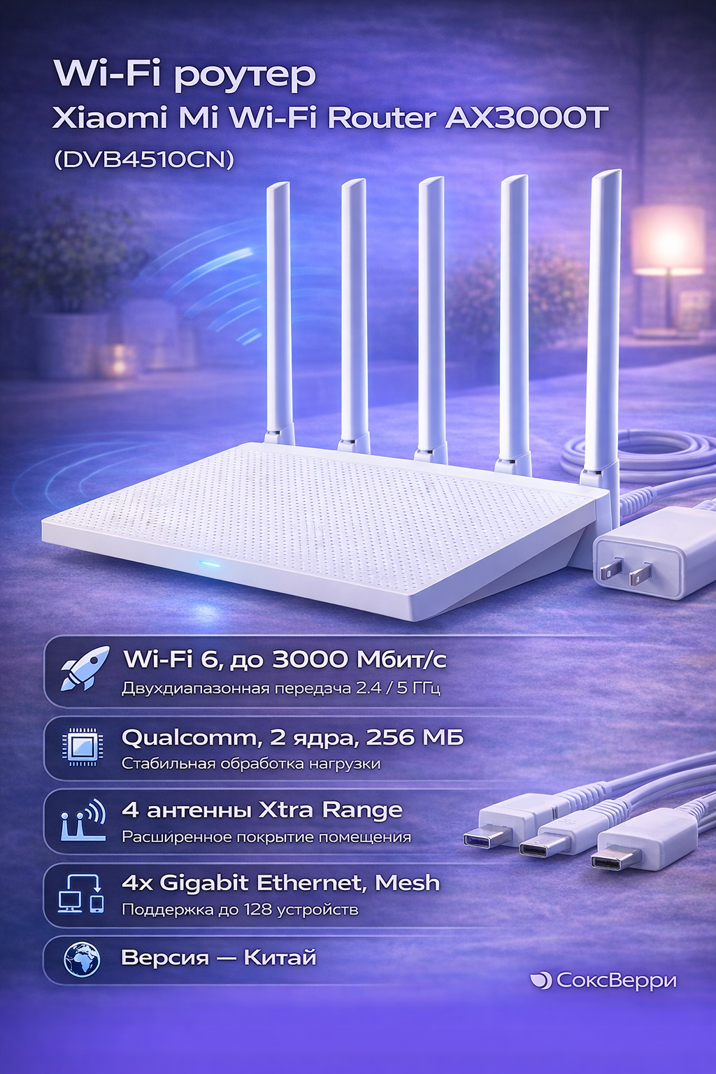 Xiaomi Роутер Xiaomi Mi Wi-Fi Router AX3000T (DVB4510CN), белый, версия Китай