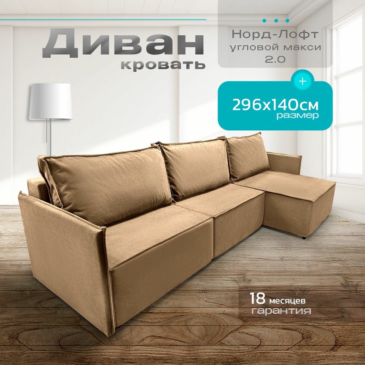 Диван угловой Норд-Лофт Макси 2.0, еврокнижка, универсальный угол, коричневый