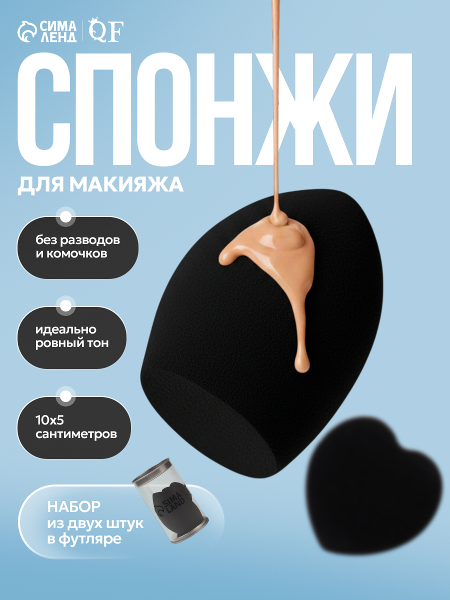 Спонжи для макияжа, в футляре, набор 2 шт: спонж «капля», пуховка, чёрные