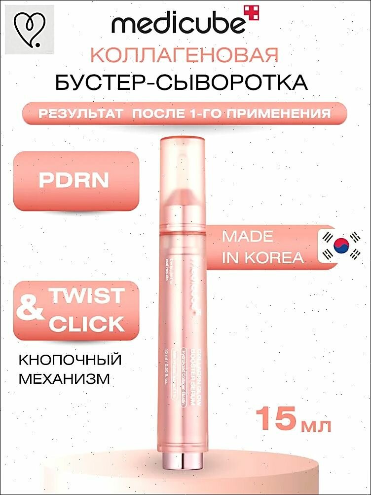 Medicube Сыворотка филлер для лица увлажняющая с коллагеном и PDRN, для заполнения морщин, антивозрастная, Collagen Glow Booster Serum, 15мл