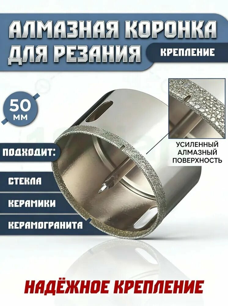 Коронка алмазная 50 мм по керамике, плитке и стеклу. Алмазный бур с центрирующим сверлом для отверстий в стекле и кафеле.