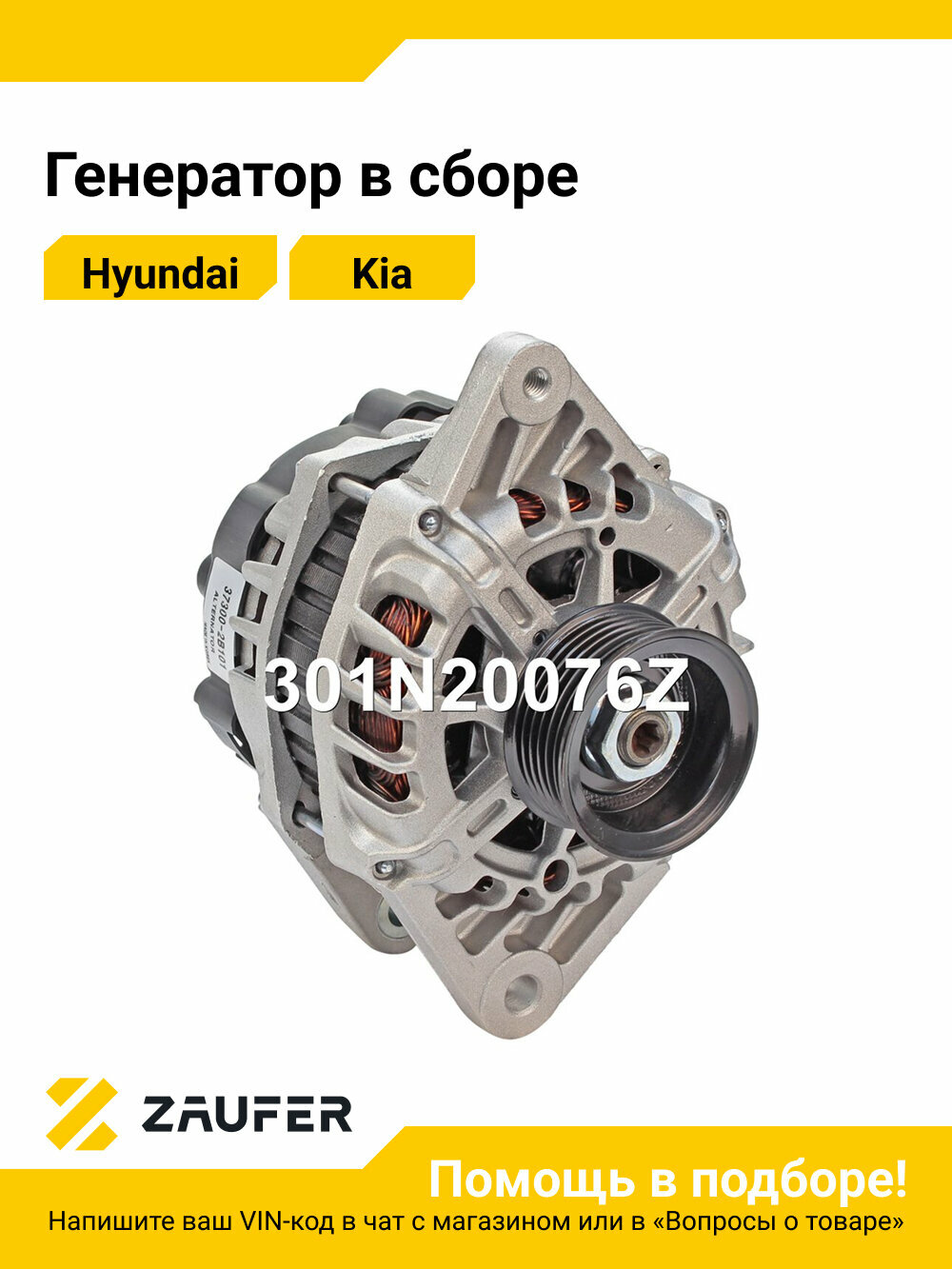 Генератор для авто Hyundai Elantra I30 I20 Veloster Accent IV Kia Carens Cee'd Cerato Soul Venga