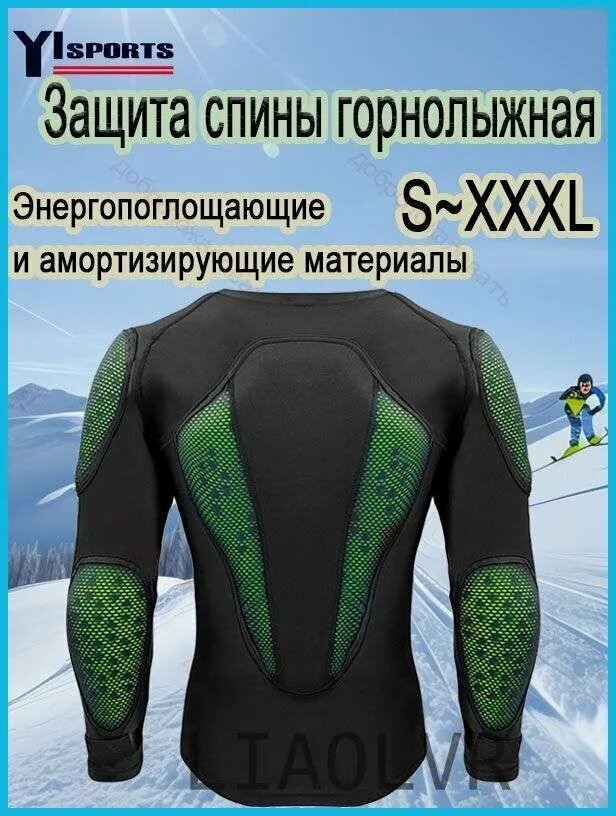 Защита спины горнолыжная, сноубордическая, размер: S