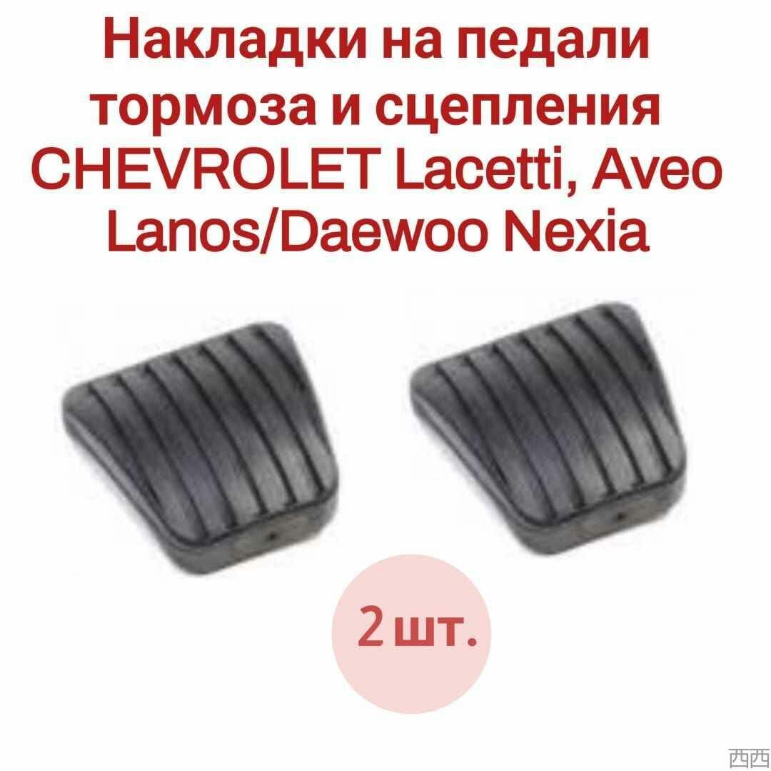 Накладка на педали